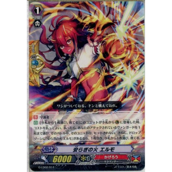 【発売日：2016年03月18日】■タイトル:ヴァンガード G-LD02/011 安らぎの火 エルモ■機種:カードファイト！！ヴァンガード■発売日:2016/03/18■メーカー品番:G-LD02/011■収録：The Overlord b...