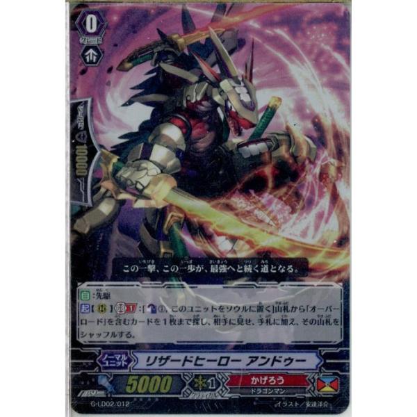 【発売日：2016年03月18日】■タイトル:ヴァンガード G-LD02/012 リザードヒーロー アンドゥー(RRR仕様)■機種:カードファイト！！ヴァンガード■発売日:2016/03/18■メーカー品番:G-LD02/012■収録：Th...