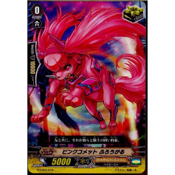 【発売日：2017年04月07日】■タイトル:ヴァンガード G-LD03/016 ピンクコメット ふろうがる■機種:カードファイト！！ヴァンガード(Cardfight!! Vanguard)■発売日:2017/04/07■メーカー品番:G-...