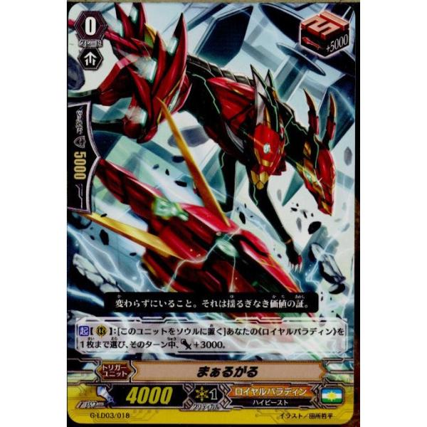 【発売日：2017年04月07日】■タイトル:ヴァンガード G-LD03/018 まぁるがる■機種:カードファイト！！ヴァンガード(Cardfight!! Vanguard)■発売日:2017/04/07■メーカー品番:G-LD03/018...