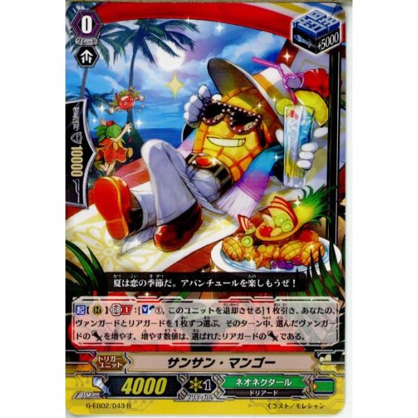 【発売日：2017年12月08日】■タイトル:ヴァンガード G-EB02/043R サンサン・マンゴー■機種:カードファイト！！ヴァンガード(Cardfight!! Vanguard)■発売日:2017/12/08■メーカー品番:G-EB0...
