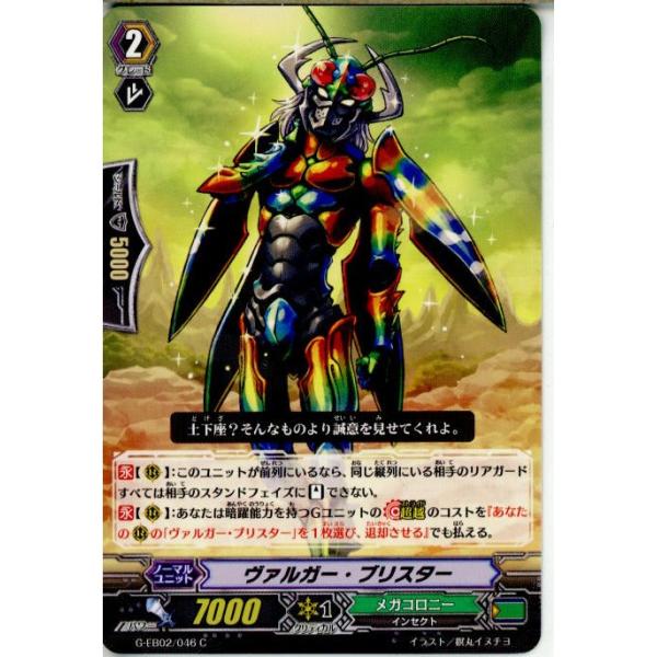【発売日：2017年12月08日】■タイトル:ヴァンガード G-EB02/046C ヴァルガー・ブリスター■機種:カードファイト！！ヴァンガード(Cardfight!! Vanguard)■発売日:2017/12/08■メーカー品番:G-E...
