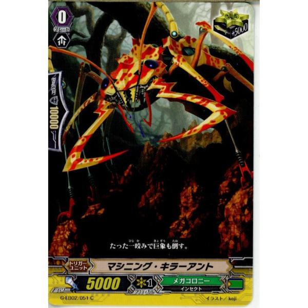 【発売日：2017年12月08日】■タイトル:ヴァンガード G-EB02/051C マシニング・キラーアント■機種:カードファイト！！ヴァンガード(Cardfight!! Vanguard)■発売日:2017/12/08■メーカー品番:G-...