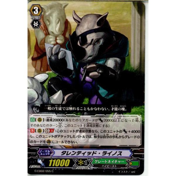 【発売日：2017年12月08日】■タイトル:ヴァンガード G-EB02/055C タレンティッド・ライノス■機種:カードファイト！！ヴァンガード(Cardfight!! Vanguard)■発売日:2017/12/08■メーカー品番:G-...