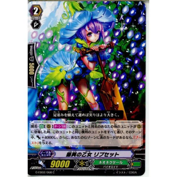 【発売日：2017年12月08日】■タイトル:ヴァンガード G-EB02/068C 振興の乙女 リプセット■機種:カードファイト！！ヴァンガード(Cardfight!! Vanguard)■発売日:2017/12/08■メーカー品番:G-E...