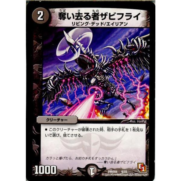 【発売日：2013年08月01日】■タイトル:デュエマ DMD04 4/15 奪い去る者ザビフライ■機種:デュエルマスターズ■発売日:2013/08/01■メーカー品番:DMD04 4/15■収録：ストロング・メタル・デッキ 最強国技■レア...