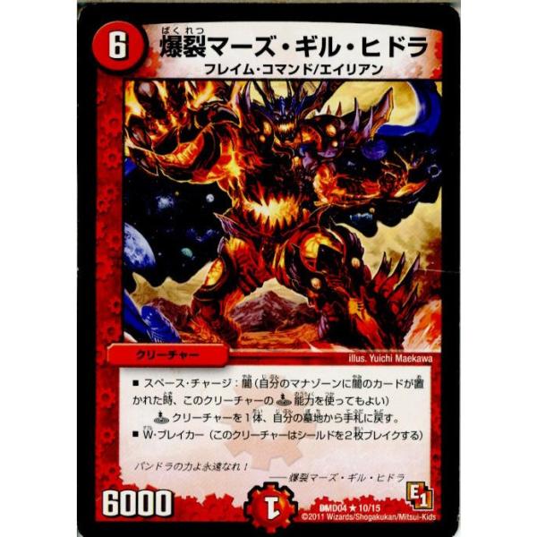 【発売日：2013年08月01日】■タイトル:デュエマ DMD04 10/15R 爆裂マーズ・ギル・ヒドラ■機種:デュエルマスターズ■発売日:2013/08/01■メーカー品番:DMD04 10/15■収録：ストロング・メタル・デッキ 最強...