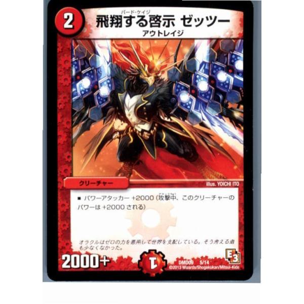 【発売日：2013年08月01日】■タイトル:デュエマ DMD09 5/14 飛翔する啓示 ゼッツー■機種:デュエルマスターズ■発売日:2013/08/01■メーカー品番:DMD09 5/14■収録：1stデッキ アウトレイジ・ダッシュ■レ...