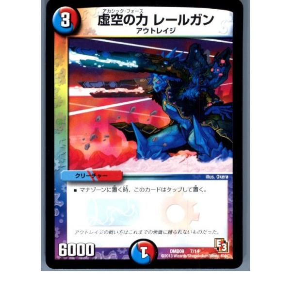 【発売日：2013年08月01日】■タイトル:デュエマ DMD09 7/14 虚空の力 レールガン■機種:デュエルマスターズ■発売日:2013/08/01■メーカー品番:DMD09 7/14■収録：1stデッキ アウトレイジ・ダッシュ■レア...