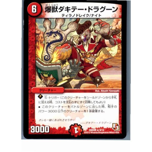 【発売日：2013年08月01日】■タイトル:デュエマ DMD09 9/14R 爆獣ダキテー・ドラグーン■機種:デュエルマスターズ■発売日:2013/08/01■メーカー品番:DMD09 9/14■収録：1stデッキ アウトレイジ・ダッシュ...