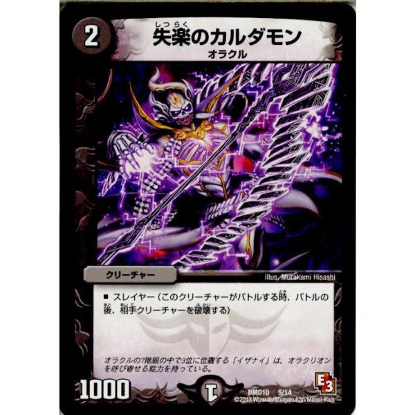 【発売日：2013年08月01日】■タイトル:デュエマ DMD10 5/14 失楽のカルダモン■機種:デュエルマスターズ■発売日:2013/08/01■メーカー品番:DMD10 5/14■収録：1stデッキ オラクル・ダッシュ■レアリティ：...