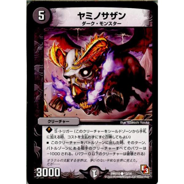 【発売日：2013年08月01日】■タイトル:デュエマ DMD10 13/14C ヤミノサザン■機種:デュエルマスターズ■発売日:2013/08/01■メーカー品番:DMD10 13/14■収録：1stデッキ オラクル・ダッシュ■レアリティ...