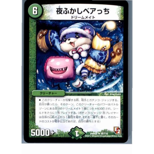 【発売日：2013年08月01日】■タイトル:デュエマ DMR05 36/110R 夜ふかしベアっち■機種:デュエルマスターズ■発売日:2013/08/01■メーカー品番:DMR05 36/110■収録：エピソード2 ゴールデン・エイジ■レ...