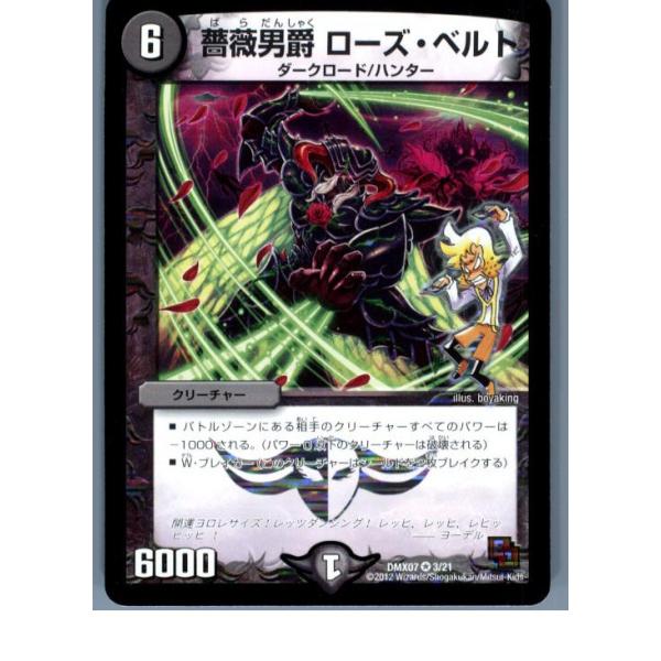 【発売日：2013年08月01日】■タイトル:デュエマ DMX07 3/21VR 薔薇男爵 ローズ・ベルト■機種:デュエルマスターズ■発売日:2013/08/01■メーカー品番:DMX07 3/21■収録：大乱闘!ヒーローズ・ビクトリー・パ...