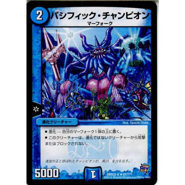 【発売日：2016年01月30日】■タイトル:デュエマ DMX22-b 67/？？？R パシフィック・チャンピオン■機種:デュエルマスターズ■発売日:2016/01/30■メーカー品番:DMX22-b 67/???■収録：革命 超ブラック・...