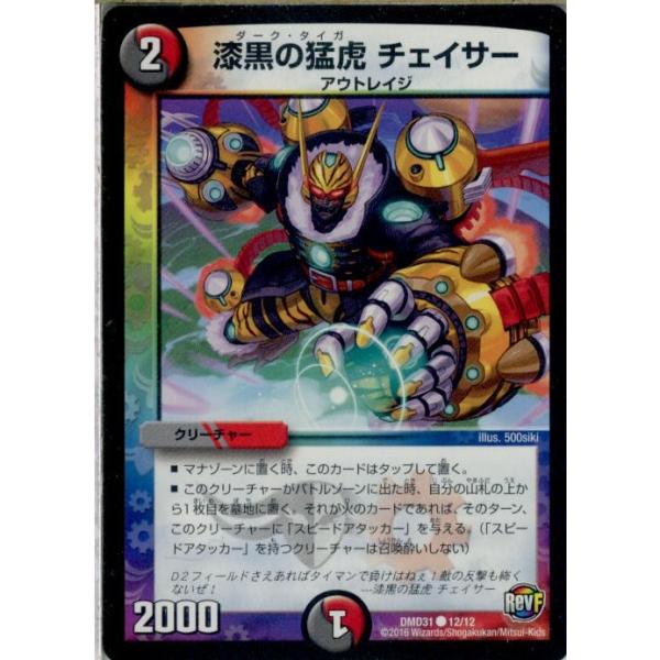 【発売日：2016年05月21日】■タイトル:デュエマ DMD31 12/12C 漆黒の猛虎 チェイサー■機種:デュエルマスターズ■発売日:2016/05/21■メーカー品番:DMD31 12/12■収録：フィールドスタートデッキ バサラの...