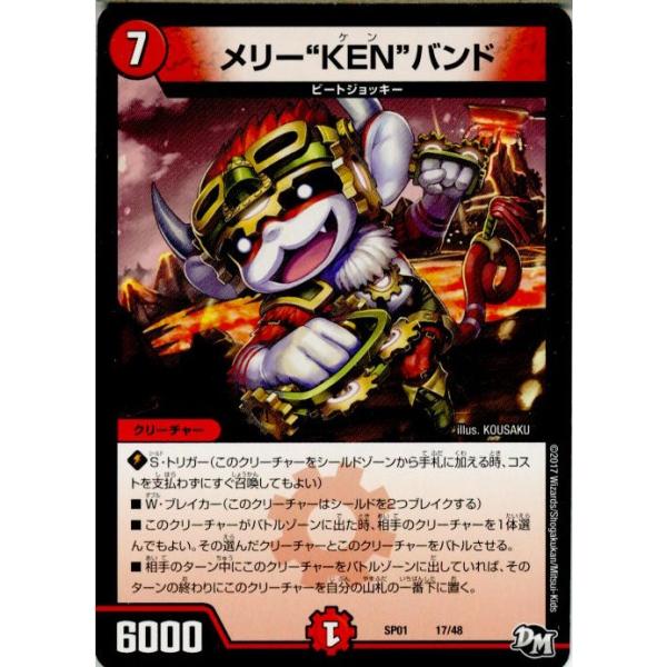 【発売日：2017年07月08日】■タイトル:デュエマ DMSP01 17/48 メリー KEN バンド■機種:デュエルマスターズ(DUEL MASTERS)■発売日:2017/07/08■メーカー品番:DMSP01 17/48■収録：ステ...