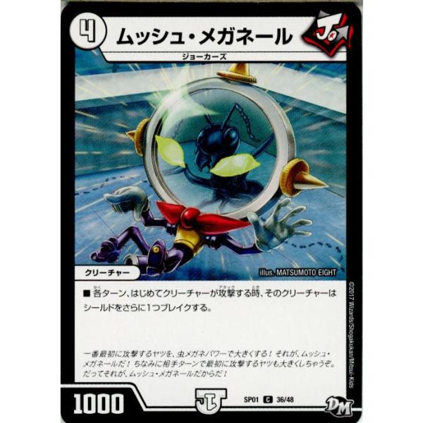 【発売日：2017年07月08日】■タイトル:デュエマ DMSP01 36/48C ムッシュ・メガネール■機種:デュエルマスターズ(DUEL MASTERS)■発売日:2017/07/08■メーカー品番:DMSP01 36/48■収録：ステ...