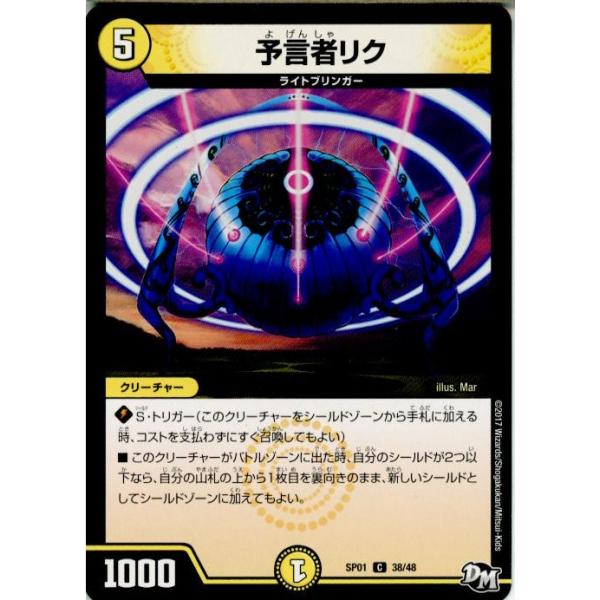 【発売日：2017年07月08日】■タイトル:デュエマ DMSP01 38/48C 予言者リク■機種:デュエルマスターズ(DUEL MASTERS)■発売日:2017/07/08■メーカー品番:DMSP01 38/48■収録：ステキ!カンペ...