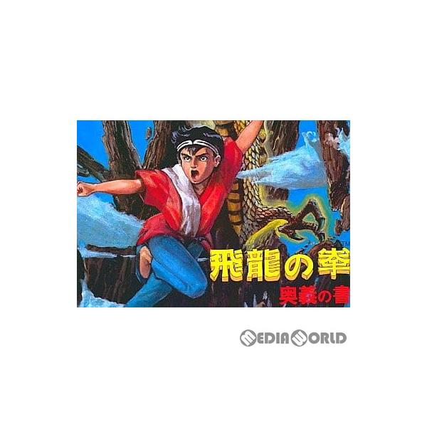 【発売日：1987年02月14日】【必ずご確認ください】・こちらはパッケージや説明書などが「痛んでいる」もしくは「ない」商品です。(付属品はございます。)・DLコードやシリアル番号等の保証は一切ございません。・ディスク・カードには使用に支障...
