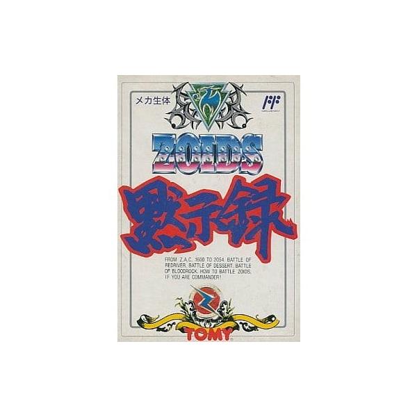 【発売日：1990年12月21日】【必ずご確認ください】・こちらは内容物の状態及び動作に問題のない中古商品となります。・外箱やパッケージに経年変化による軽度な擦れや、汚れ等がある場合がございます。・ディスク/カード/カセットには使用に支障の...