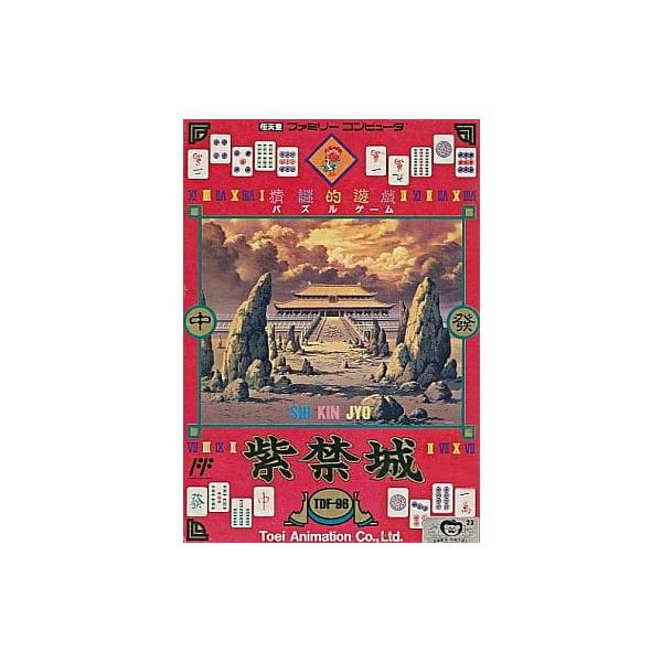 【発売日：1991年04月26日】【必ずご確認ください】・こちらは内容物の状態及び動作に問題のない中古商品となります。・外箱やパッケージに経年変化による軽度な擦れや、汚れ等がある場合がございます。・ディスク/カード/カセットには使用に支障の...