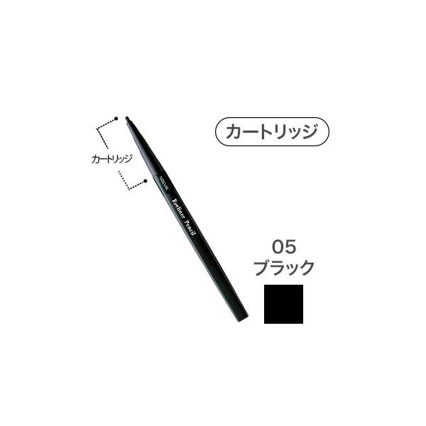 【ノエビア アイライナーペンシル カートリッジ（２本入り）０５ ブラック】　商品番号：6948○簡単に思いどおりの美しいアイラインが描ける筆ペンタイプのアイライナーです。○繊細なラインも太くくっきりしたラインも思いのままに描けます。○すばや...