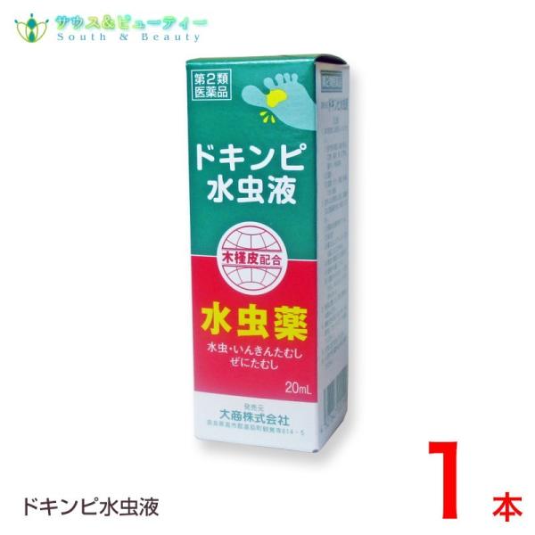 【ドキンピ水虫液の働き】 生薬配合の水虫の薬。 中国において白癬菌の治療に用いられているドピンキ(土槿皮)を主薬とし、角質軟化作用と殺菌・防腐作用のあるサリチル酸と安息香酸を配合した液体タイプ水虫いんきんたむし、ぜにたむしに効果をあらわしま...