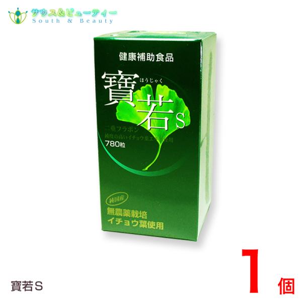 寶若（ほうじゃく） 二重フラボン純度の高いイチョウ葉エキス使用 イチョウ葉　ホスファチジルセリン含有リン脂質 大豆レシチン マカデミアナッツ油　サフラワー油