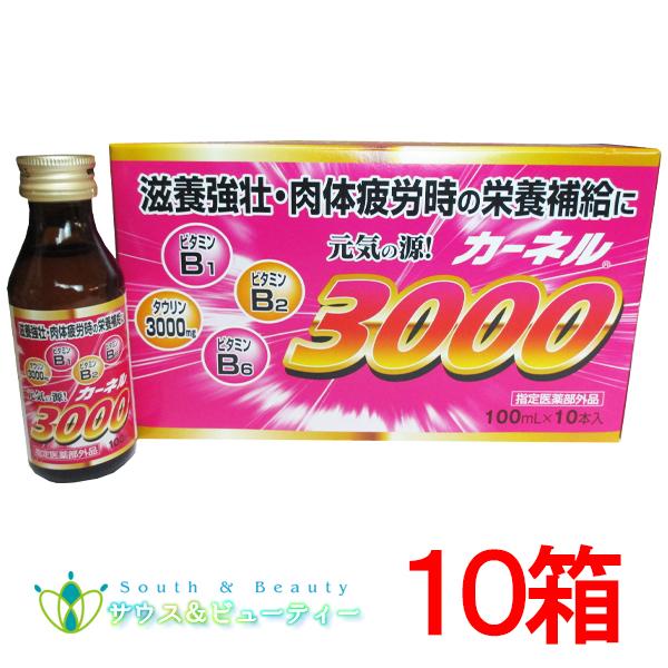 カーネル３０００ （１００ｍｌ）指定医薬部外品元気の源タウリン3000mgとビタミンB群が効く。サッパリ系の味がのどを潤します効果・効能滋養強壮、虚弱体質、肉体疲労・病中病後・胃腸障害・栄養障害・発熱性消耗性疾患・妊娠授乳期などの場合の栄養...
