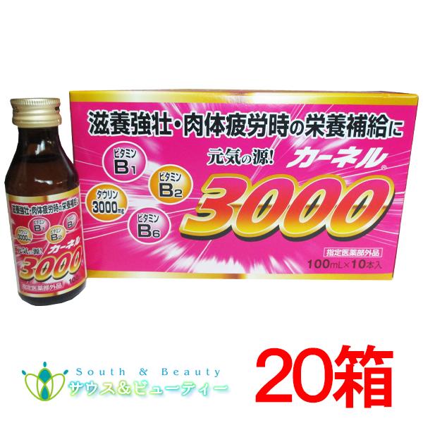 カーネル３０００ （１００ｍｌ）指定医薬部外品元気の源タウリン3000mgとビタミンB群が効く。サッパリ系の味がのどを潤します効果・効能滋養強壮、虚弱体質、肉体疲労・病中病後・胃腸障害・栄養障害・発熱性消耗性疾患・妊娠授乳期などの場合の栄養...