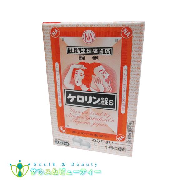 ケロリンS12錠×1個■指定第2類医薬品《特徴》ケロリンはアセチルサリチル酸を主成分とし，頭痛・歯痛・生理痛・神経痛などの痛みや発熱に優れた効果を発揮する解熱鎮痛薬です。●アセチルサリチル酸・無水カフェインが互いに働きあい，頭痛・歯痛・生理...