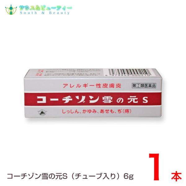コーチゾン雪の元S（6g）指定第2類医薬品 商品説明 痒みを抑える抗ヒスタミン剤のジフェンヒドラミン、炎症を抑える副腎皮質ホルモン剤のヒドロコルチゾン酢酸エステル、皮膚を保護する酸化亜鉛を配合し、ひどいかゆみや炎症を伴うしっしん等の皮膚症状...