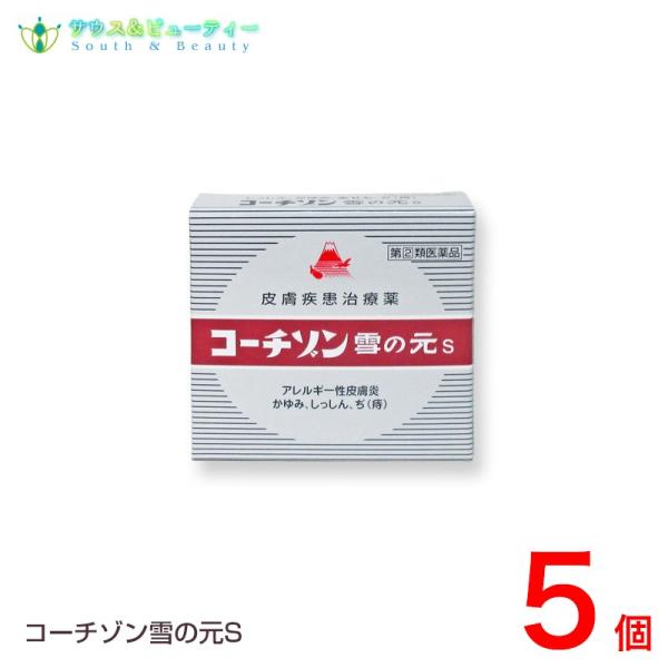 コーチゾン雪の元S（15g）×5個　指定第2類医薬品 商品説明 痒みを抑える抗ヒスタミン剤のジフェンヒドラミン、炎症を抑える副腎皮質ホルモン剤のヒドロコルチゾン酢酸エステル、皮膚を保護する酸化亜鉛を配合し、ひどいかゆみや炎症を伴うしっしん等...