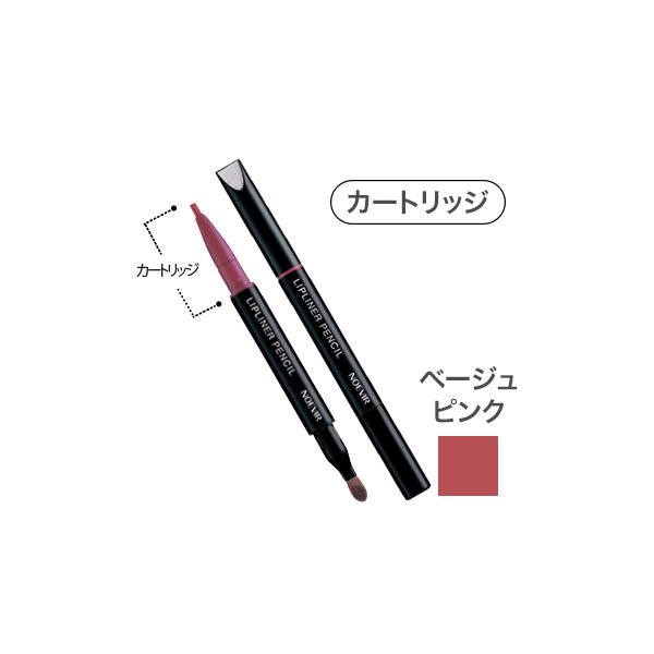 ノエビア　リップライナーペンシルＮ カートリッジ(1本入ベージュピンク（ソフト）だ円形の芯なので、使用面を変えるだけで、太い線も細い線も思いどおりに簡単に描けます。<BR>軽いタッチでしっかりと唇にフィットし、口紅のにじみをしっ...