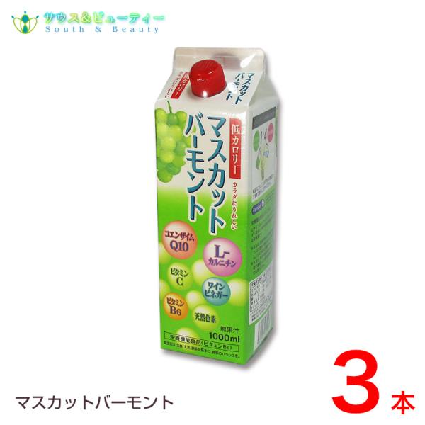 名称マスカット バーモント（低カロリータイプ）  原材料名ぶどう酢、エリスリトール、濃縮ぶどう果汁、コエンザイムQ10、L-カルニチン、クエン酸、香料,甘味料（ステビア、スクラロース、アセスルファムＫ）、ビタミンC、乳酸カルシウム、クチナシ...