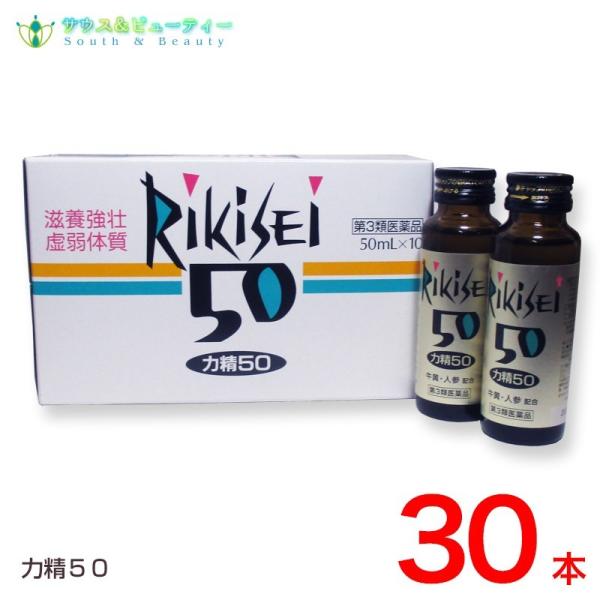 ●力精50II×30本【第３類医薬品】 効果・効能　 滋養強壮、虚弱体質、肉体疲労・病中病後・胃腸障害・栄養障害・発熱性消耗性疾患・妊娠授乳期などの場合の栄養補給 用法・用量 成人（15歳以上）1日1回1本（50mL）を服用する。