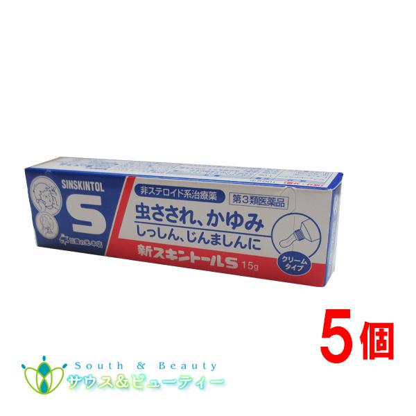 新スキントールS（15g）×5個【第3類医薬品 】【商品説明】蚊，ノミ，イエダニなどの虫に刺されると，刺されたところが赤く腫れてかゆみや痛みが起こります。これは，ヒスタミン，セロトニン，アセチルコリンなどの化学物質によって引き起こされるアレ...