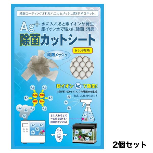 【発売日：2020年04月21日】銀の表面積はカットシートの面積の約2倍（125cm2）あり、超音波式加湿器（蒸気式加湿器は不可）のタンク内等に入れると銀イオン(Ag+)除菌水になり、超音波式加湿器から発生した銀イオン飛沫がウイルスや細菌類...