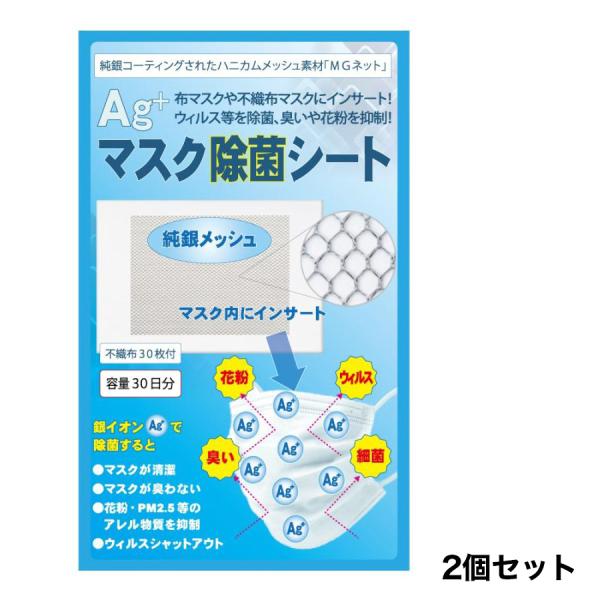 【発売日：2020年05月03日】純度99.9％の銀フィルターが布マスクや不織布マスクを除菌・抗菌し、ウィルスをシャットアウト！花粉等のアレル物質を抑制し、空気が清潔になり長時間マスクを使用しても快適に呼吸できます。ランニング中に使用しても...