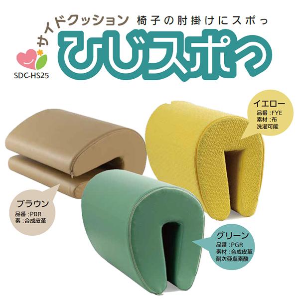 介助用車いすや介護いすのひじ掛けにスポっと簡単に設置でき、座位保持が難しい方の体幹を安定させるためのクッションです。やわらかくしっかりとしたウレタン素材がひじや腕の圧迫を軽減し、長時間の座位でも快適です。片マヒの方や、片側のみに身体が倒れる...