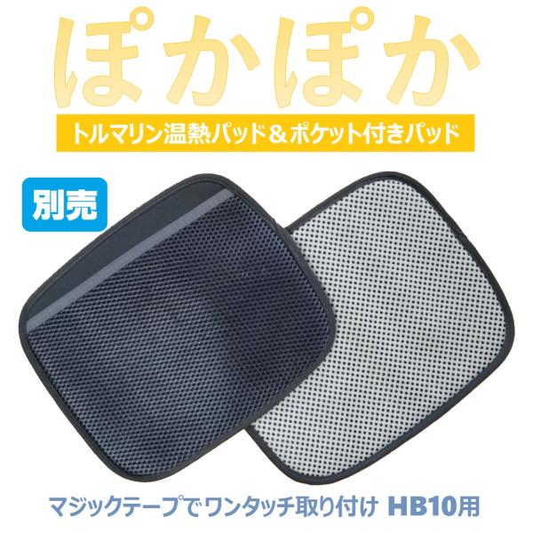 ・AIRLIFT 腰用コルセット HB10専用のパッドです。あわせてお使いください・トルマリン温熱パッド、ポケット付きパッドの2枚セットです・トルマリンパッドはコルセットに着けるだけでポカポカ温かくなります。直肌に着けると低温やけどの可能性...