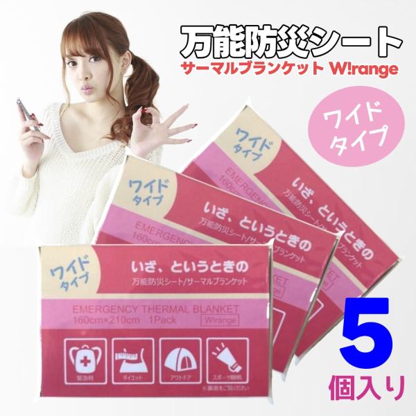 ●全身がすっぽり収まるワイドタイプの防災用アルミシート。バツグンの保温性で電気毛布と共にダイエットシートとして使用し、発汗によるデトックス、ストレス解消を。●発汗による代謝の改善は、自律神経、免疫、ホルモン系などの機能を高め、脂肪が燃焼しや...