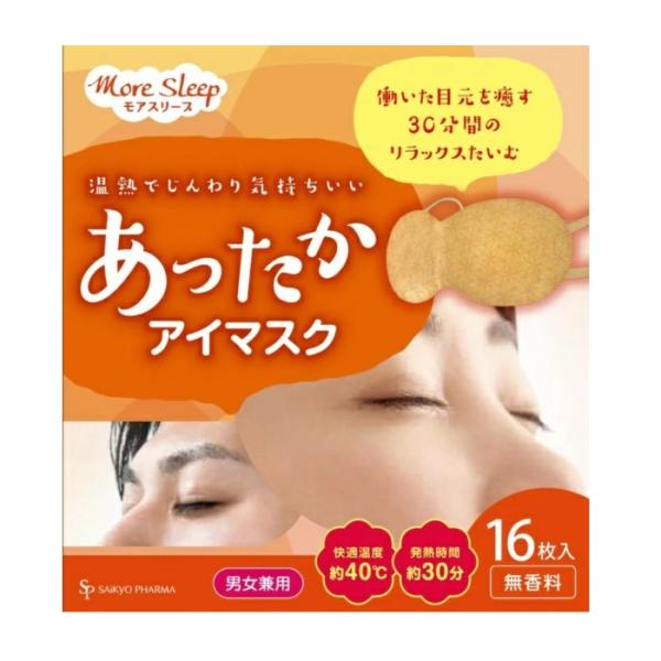 働いた目元を蒸気でじんわり癒す開封するだけで温まる蒸気アイマスクいつでも清潔な使い切りタイプ快適温度約40度、発熱時間約30分男女兼用