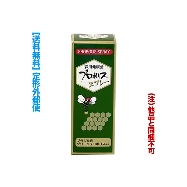 【本商品は定形外郵便でお届けします】カートイン時に表示される選択項目表示の「定形外郵便のご注意」を確認ください。お気軽にどこでもお使いいただける携帯タイプのスプレー製品です。プロポリスにユーカリエキスと甜茶エキスを配合し、季節に敏感な方など...