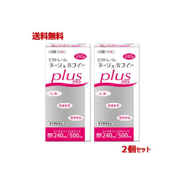 ネージュホワイト（4958118300016）が、ビタミンＣ増量でパワーアップ！！１日量中、L- システイン 240mg、アスコルビン酸（ビタミンＣ）500mg、パントテン酸カルシウム 24mgを配合したＬ−システイン製剤。約４０日分で割安...
