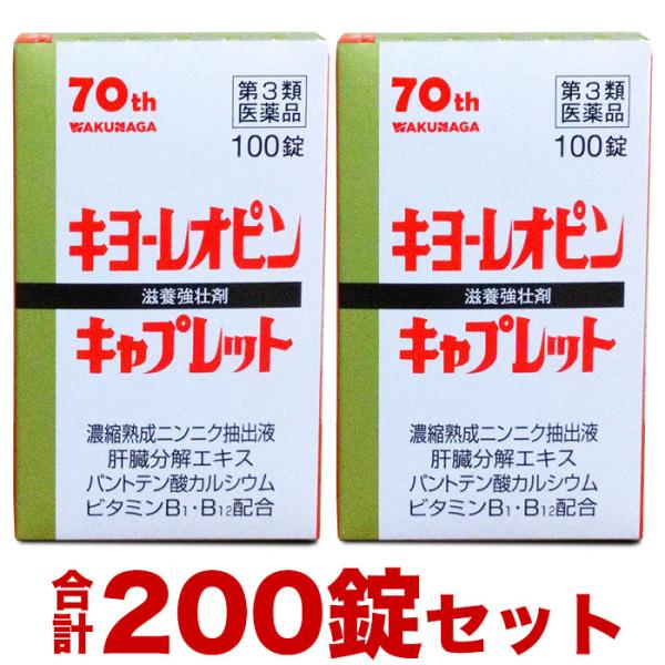 本製品は、ニンニクを長期間かけ熟成させた濃縮熟成ニンニク抽出液に、肝臓分解エキス、パントテン酸カルシウム、ビタミンB1およびB12を配合した滋養強壮剤です。ニンニクなど成分特有の味や“においが気にならない”、のみやすい錠剤で、８才以上のお子...