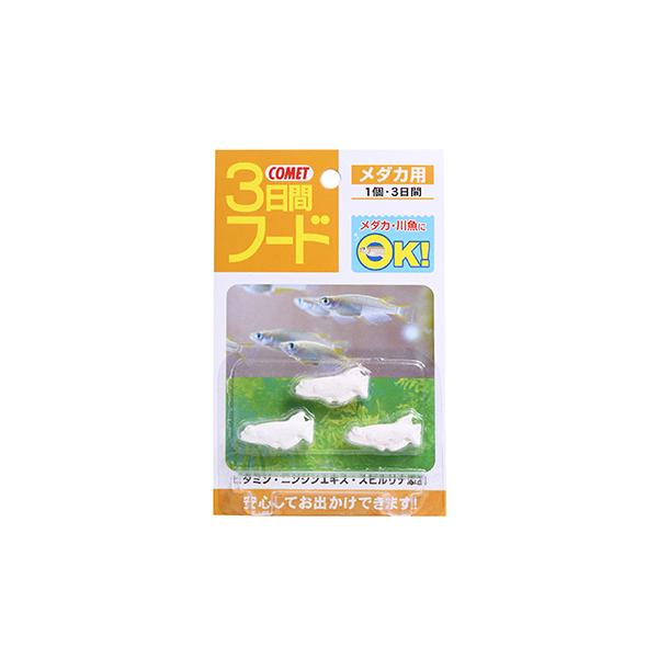 必要な栄養分が溶け出し外出日数に応じて給餌することが出来る留守番フードです！これさえあれば安心して泊まりの旅行や外出が出来ます♪メダカ用でイトミミズ・ミジンコ・ニンジンエキス入フードです。【お客様へ】本商品は、賞味期限3ヵ月以上の商品をお届...