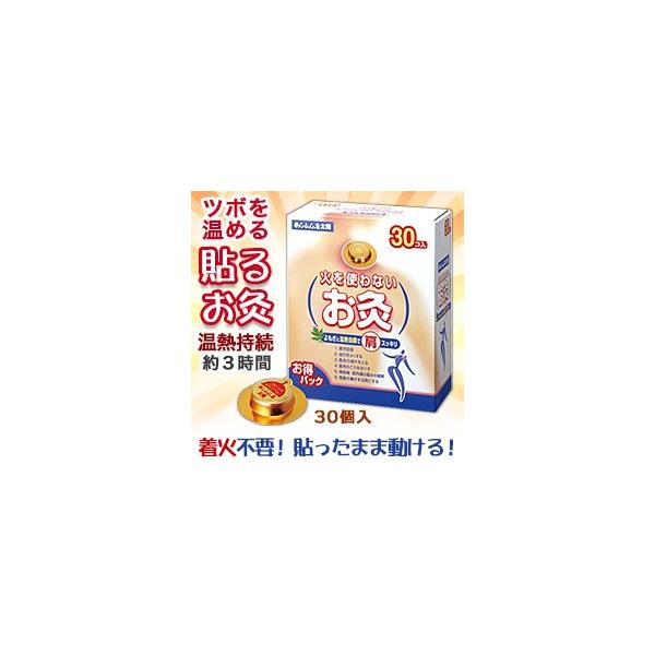 「せんねん灸 太陽 火を使わないお灸 30コ入」は、火を使わないタイプのお灸です。素肌にやさしく貼れ、温熱効果で肩もスッキリ。温熱の持続時間は約3時間です。皮膚面の平均温度は40-50度位。もぐさの匂いはほとんど感じませんので、外出時もお使...