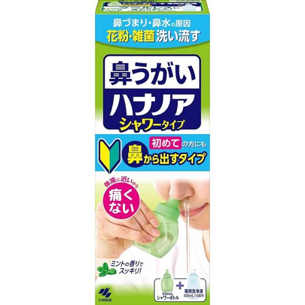 鼻の奥までしっかり洗える　たっぷりの洗浄液を反対の鼻から出すことで、鼻の奥に付着した花粉や雑菌をしっかり洗い流すことができます鼻にしみない、痛くない　体液に近い成分でできているので、鼻がツーンと痛くなりません簡単に鼻うがいができる　無理なく...